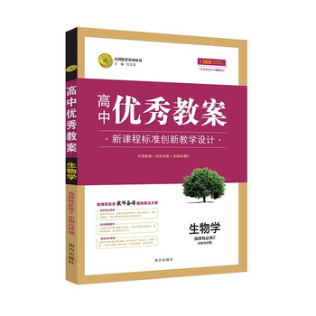 高中优秀教案新教材版生物学选择性必修2生物与环境教师用书