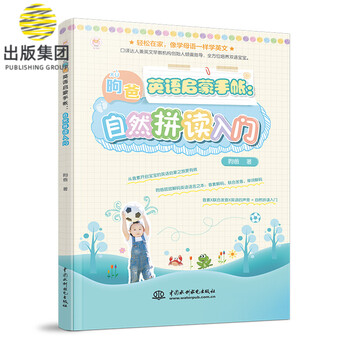 昫爸英语启蒙手帐--自然拼读入门