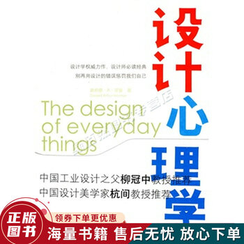 设计心理学