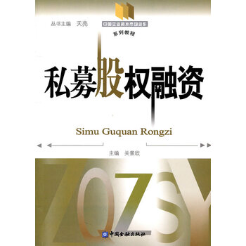 私募股权融资