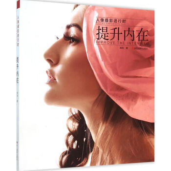 提升内在