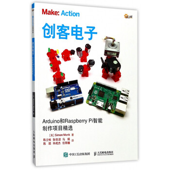 创客电子(Arduino和RaspberryPi智能制作项目精选)