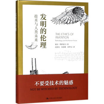 发明的伦理
