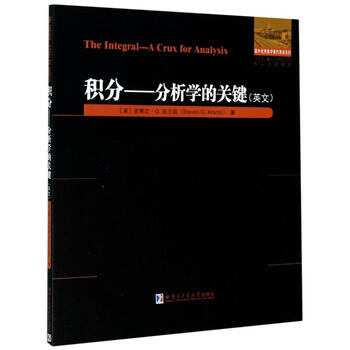 积分——分析学的关键
