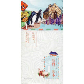 新西兰旅本 丁丁  书籍