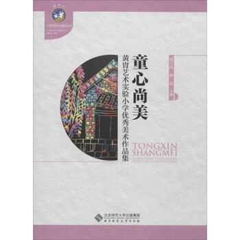 童心尚美 蒋学凤,种霞 主编 书籍