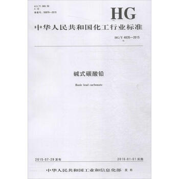 碱式碳酸铅料