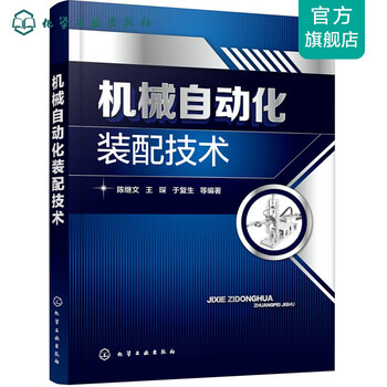 机械自动化装配技术