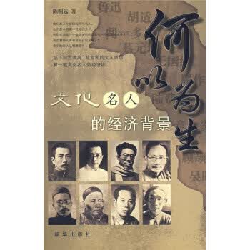 何以为生