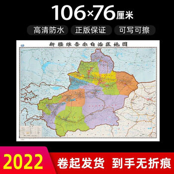 新疆维吾尔自治区地图2022新版106*76厘米防水高清政区交通贴图X 新疆地图