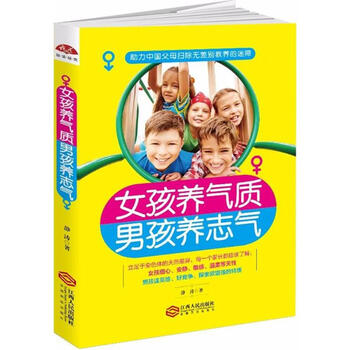 女孩养气质,男孩养志气