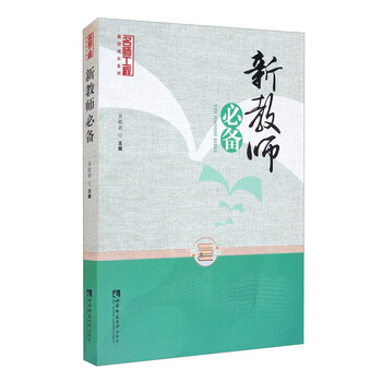 新教师必备