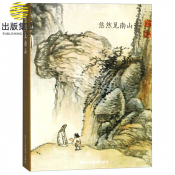 悠然见南山(明信片)(精)