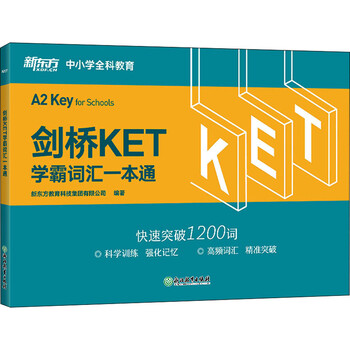 剑桥KET学霸词汇一本通