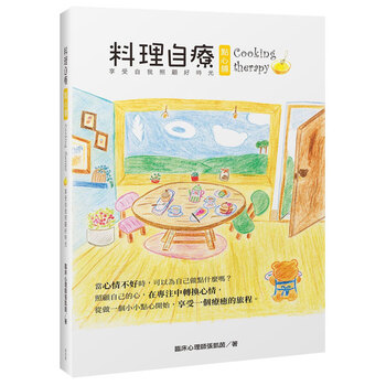 料理自疗点心铺 Cooking therapy 享受自我照顾好时光 心灵疗愈港台原版图书书籍