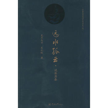 远水孤云 吴礼权 作 书籍