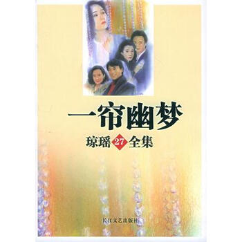 一帘幽梦