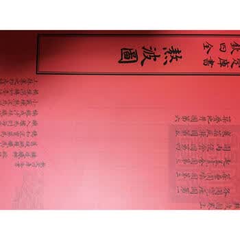 熬波图 中国书店出版社 作 书籍