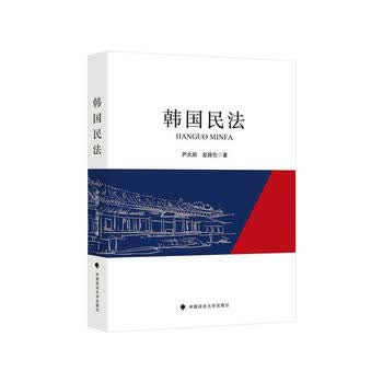 韩国民法法律民法研究韩国  图书