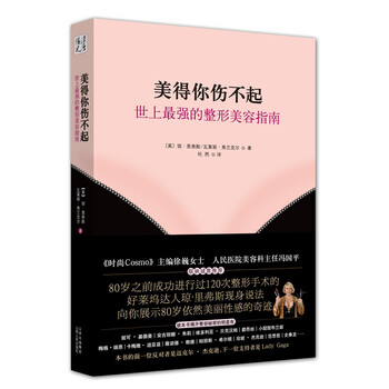 美得你伤不起