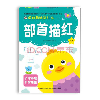 部首描红/学前基础描红本