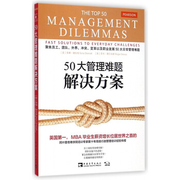 50大管理难题解决方案