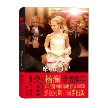 摩纳哥王妃