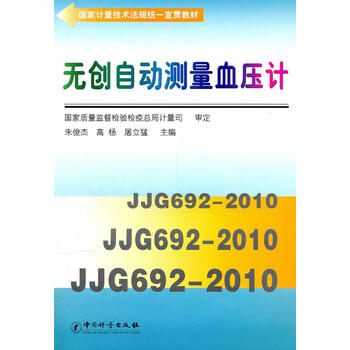 无创自动测量血压计