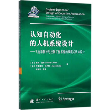 认知自动化的人机系统设计 书籍