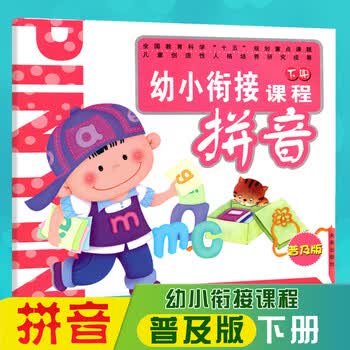 全套普及版写字拼音大班数学上下册幼小衔接课程幼儿园大班教材未来出版社渗透式小主题学前班课本 普及版-拼音-下册