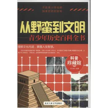 从野蛮到文明