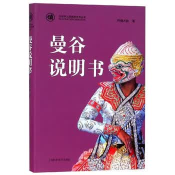 曼谷说明书