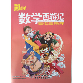 数学西游记 2021年1月号 古怪三角阵 京东自营