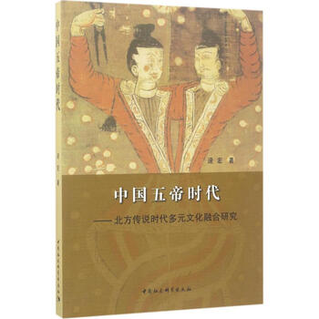 中国五帝时代