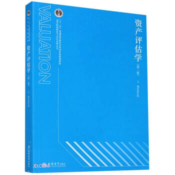 资产评估学(第2版)/高等院校财务与会计系列丛书