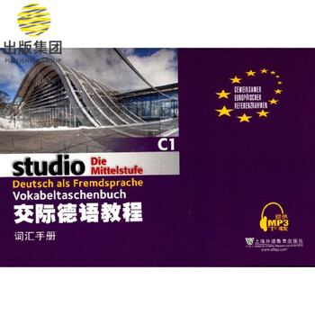 交际德语教程(C1词汇手册)