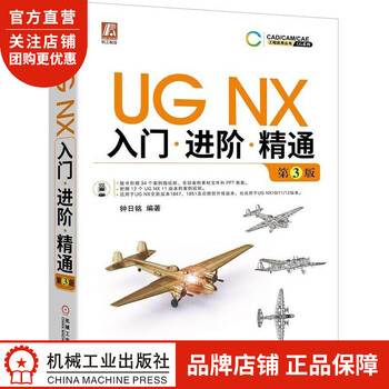 UG NX入门进阶精通 第3版 8064911