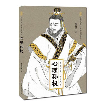 心理孙权  心理学 9787564573737