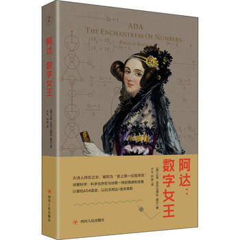 阿达 数字女王