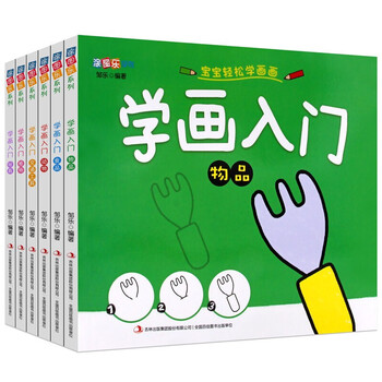宝宝学画画 学画入门全6册 3-6-9岁儿童绘画书简笔画大全教程幼儿园宝宝涂色本幼师教材少儿创意美术