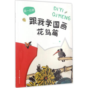 跟我学国画花鸟篇