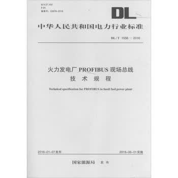 火力发电厂PROFIBUS现场总线技术规程