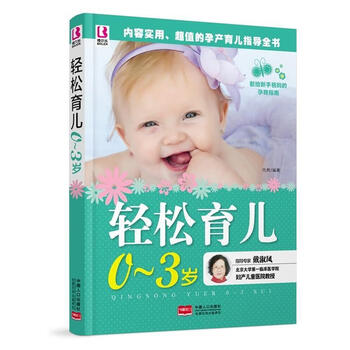 包邮：轻松育儿0-3岁 家教   图书