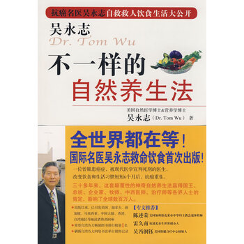 吴永志－不一样的自然养生法