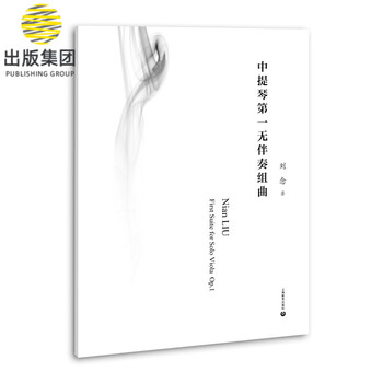 中提琴第一无伴奏组曲