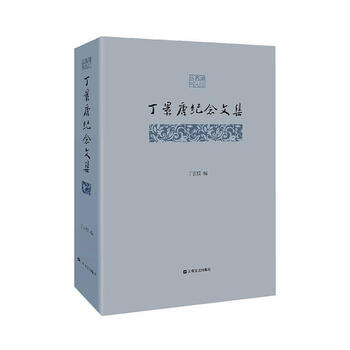 丁景唐纪念文集(精)/浦江名人文丛 者_丁言模责_余雪霁 上海文艺出版社 9787532177646