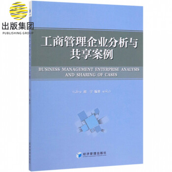 工商管理企业分析与共享案例