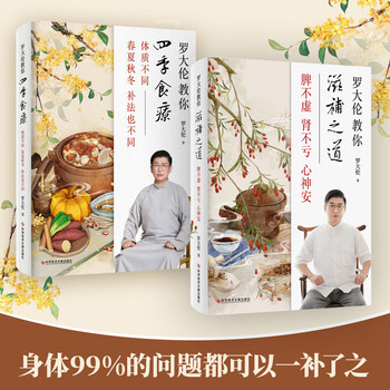 罗大伦教你滋补之道 脾不虚 肾不亏 心神安