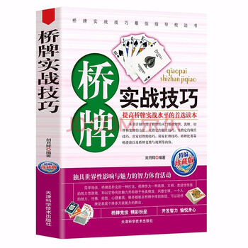 桥牌实战技巧