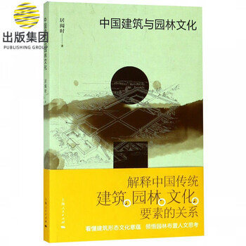 中国建筑与园林文化